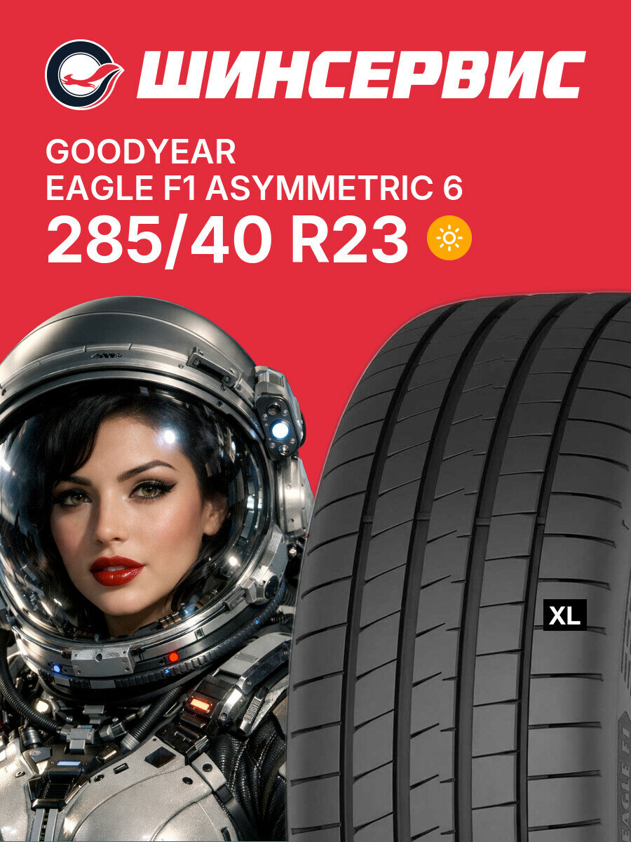 Летняя шина Goodyear Eagle F1 Asymmetric 6 285/40 R23 111Y, летняя автомобильная резина