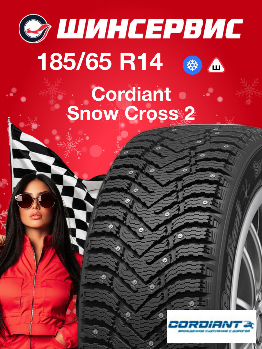 Зимняя шипованная шина Cordiant Snow Cross 2 185/65 R14 90T, зимняя автомобильная резина