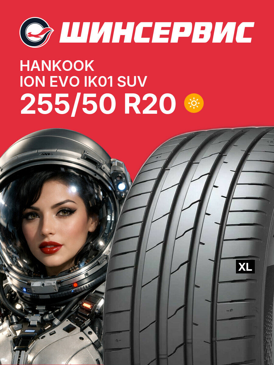 Летняя шина Hankook ION evo IK01 SUV 255/50 R20 109W