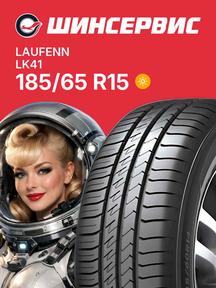 Летняя шина Laufenn LK41 185/65 R15 88H