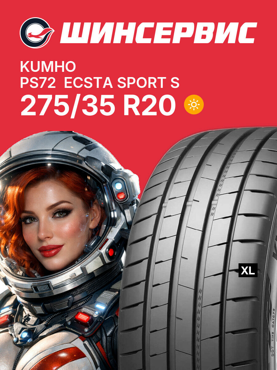 Летняя шина Kumho PS72 Ecsta Sport S 275/35 R20 102Y, летняя автомобильная резина