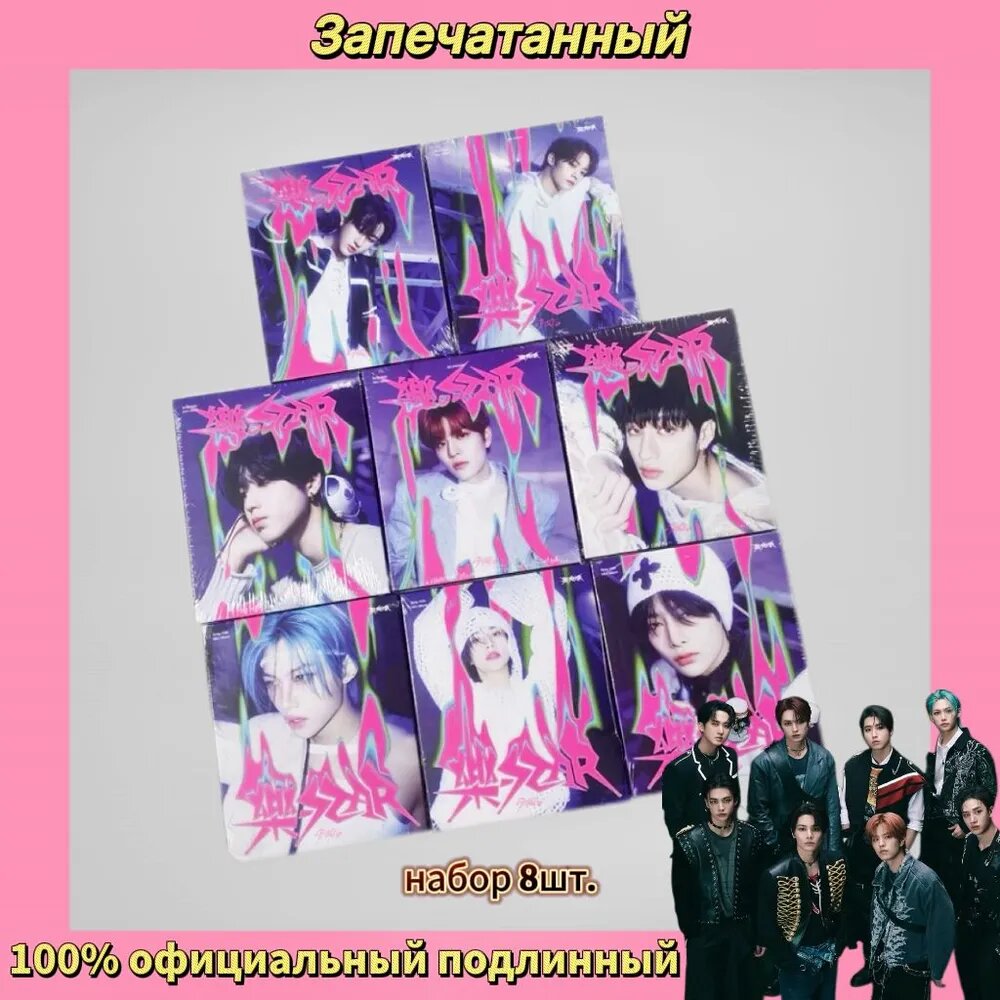 Альбом Stray Kids ROCK-STAR (Включая предзаказ подарков, 8 шт.)