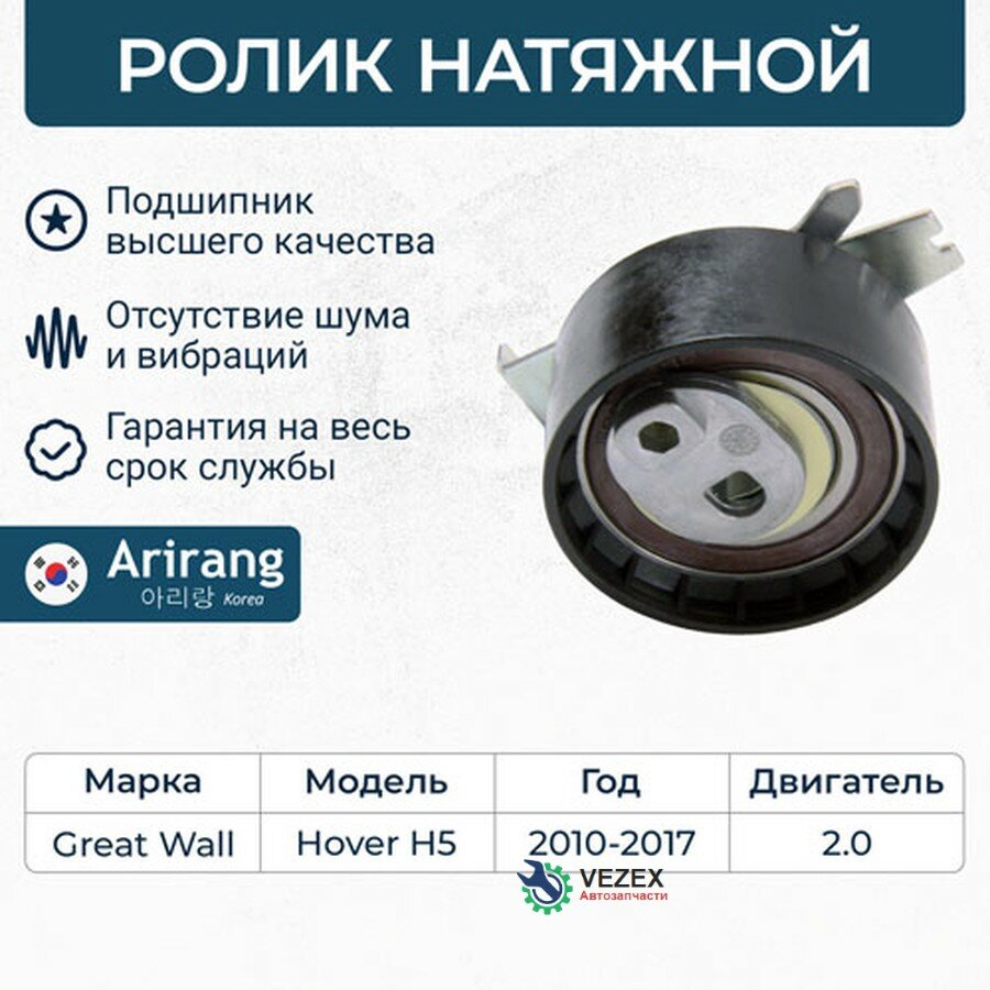 ARIRANG ARG35-1403 Ролик зубчатого ремня ГРМ натяжной