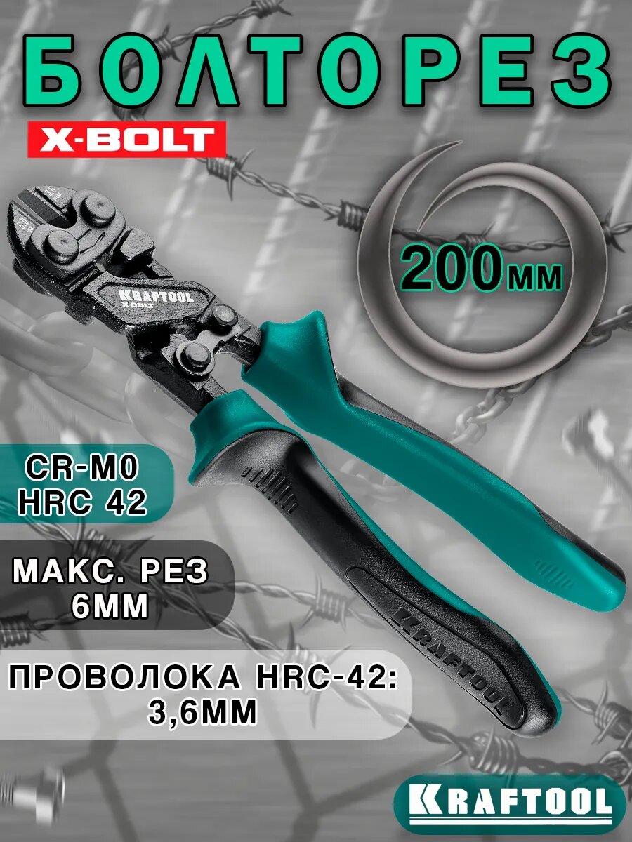 Цельнокованный болторез ручной по металлу мини 200мм KRAFTOOL