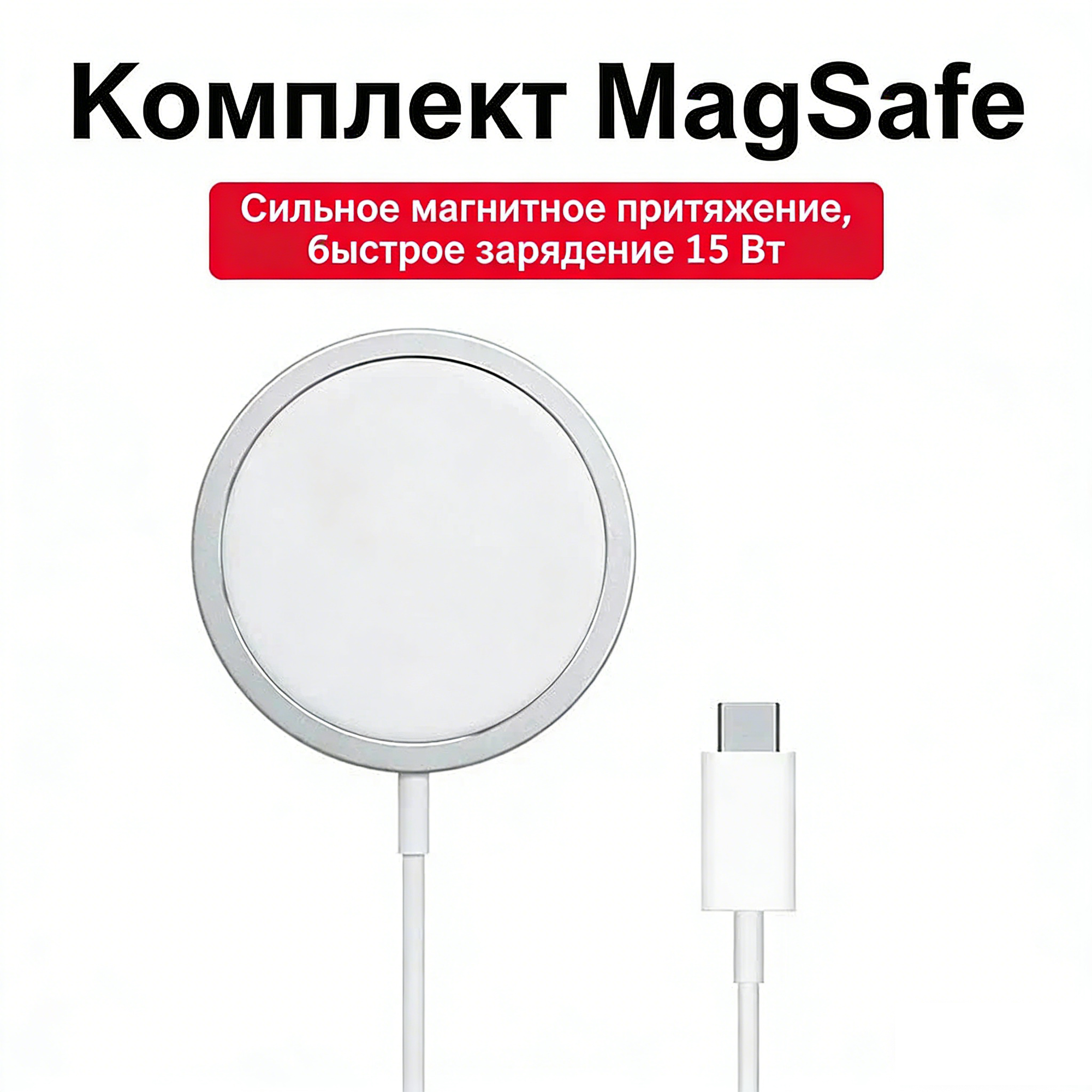 Магнитная Зарядка Для iPhone: Алюминиевый Корпус Mm С Быстрой Зарядкой 15W - Совместим С MagSafe Беспроводная Зарядная Станция Для iPhone 13 И 12