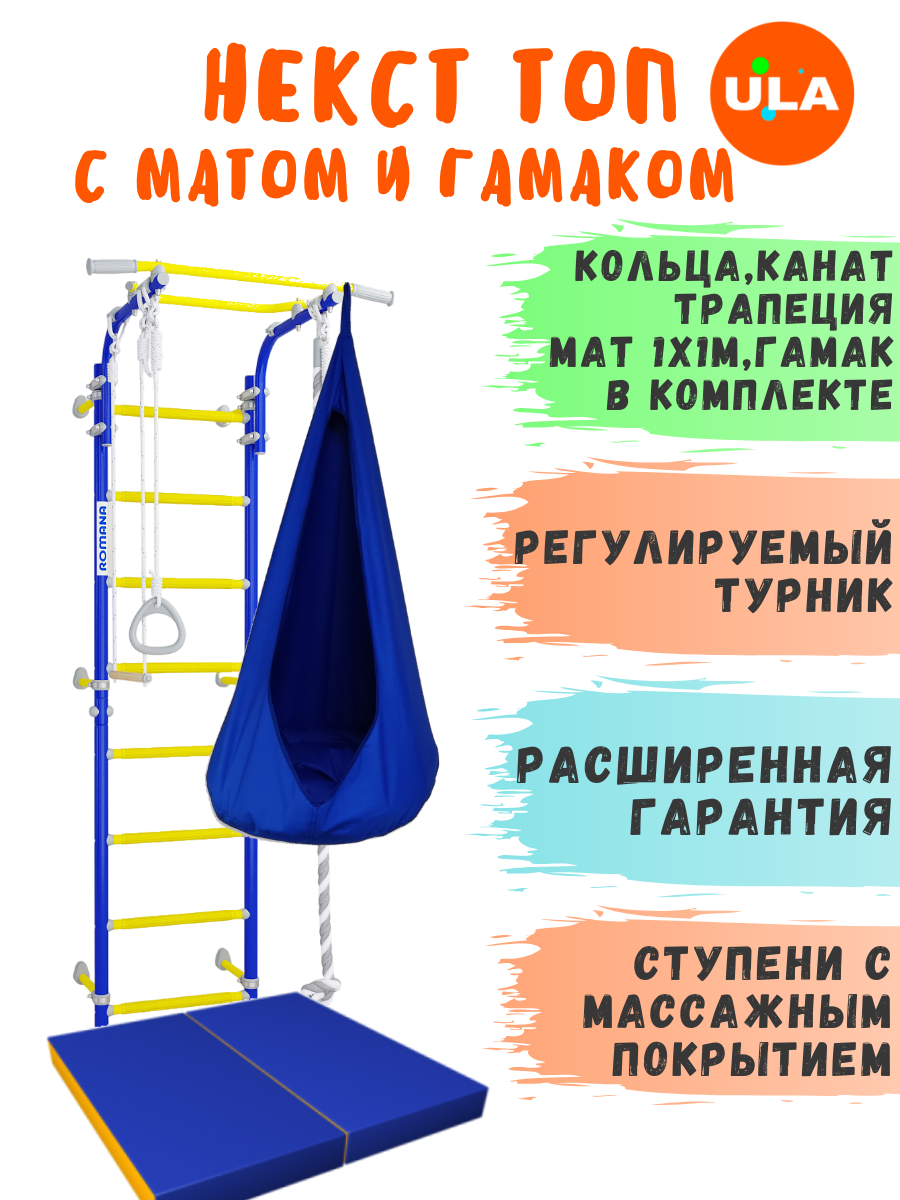 Шведская стенка ROMANA Некст Топ с гамаком и матом 1х1 м, цвет синяя слива