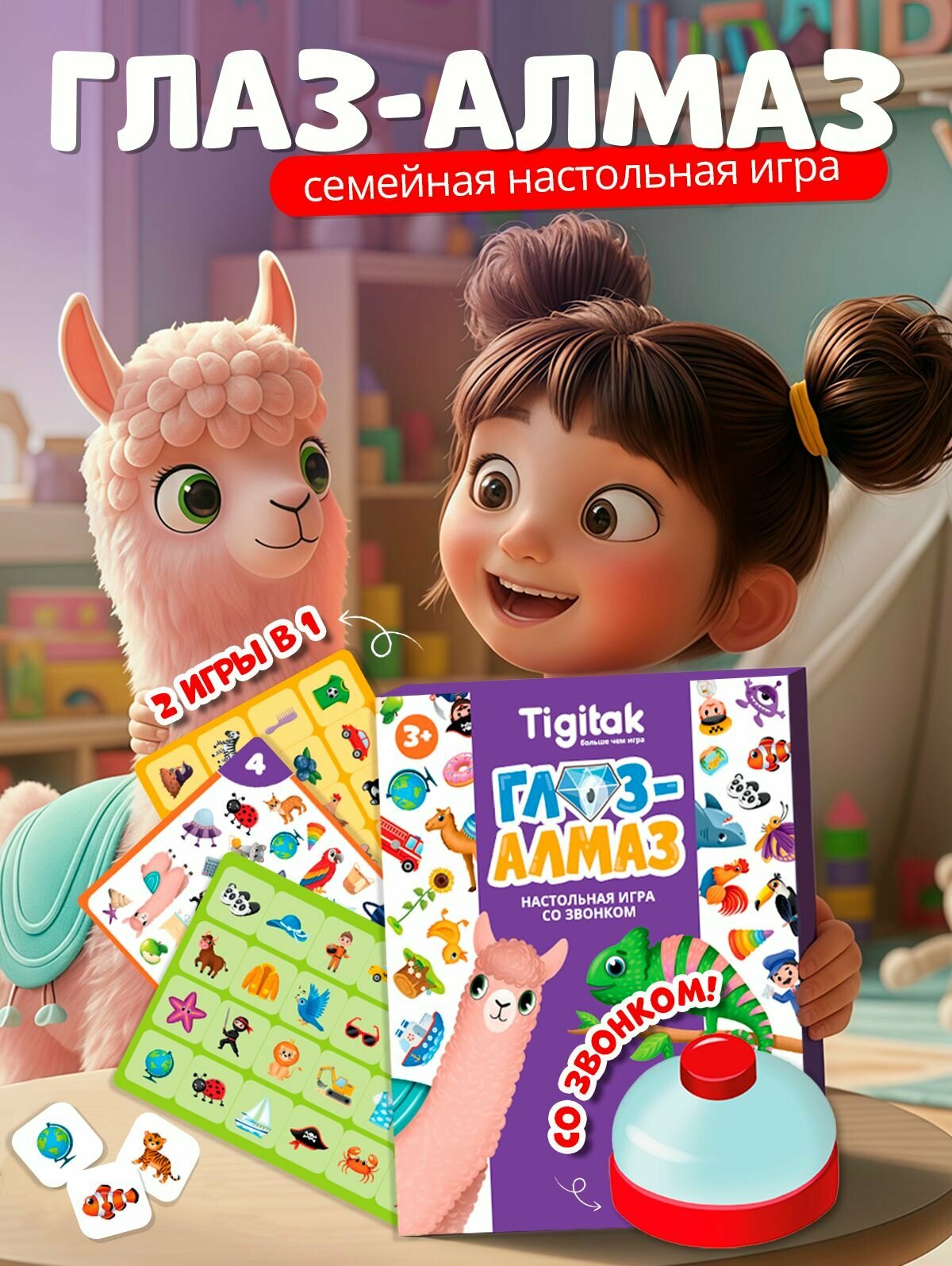 Глаз Алмаз настольная игра для детей развивающая
