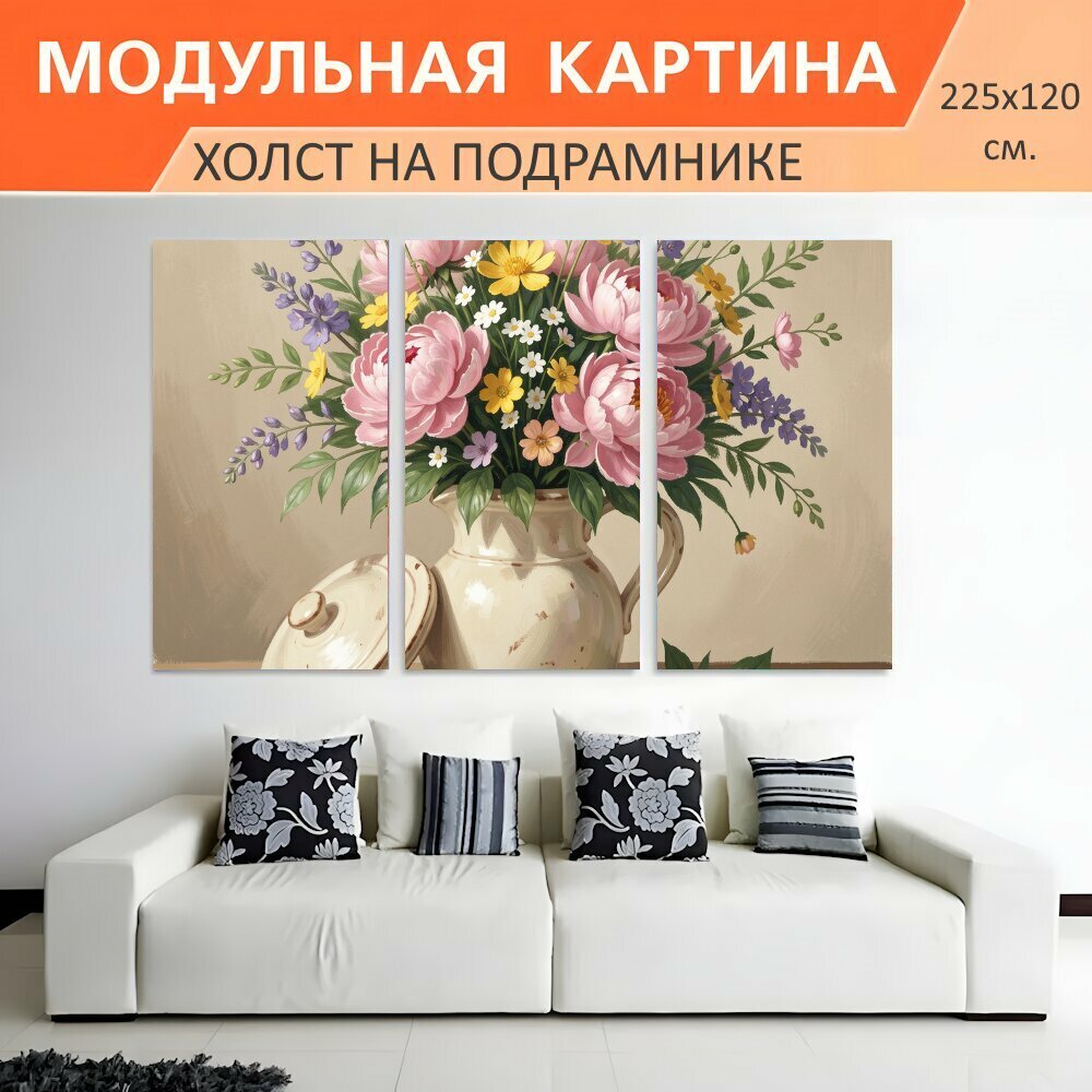 Модульная картина на холсте "Пышный букет в керамическом кувшине. Нежная цветочная композиция в пастельной гамме: крупные розовые." триптих на подрамнике 225х120 см. для интерьера