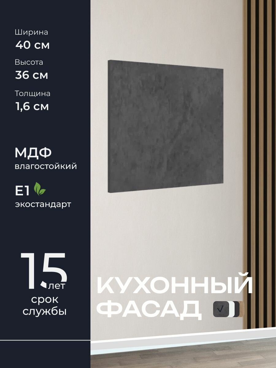 Кухонный фасад ПГ40, цвет бетон, 1 шт.