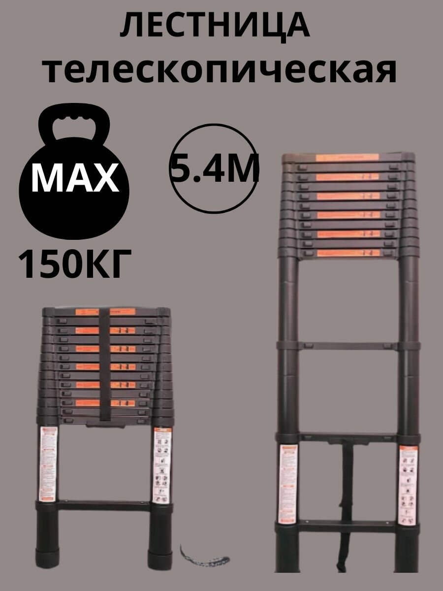 Лестница телескопическая черная 14ст. 5,4м "MITTSU" М6807