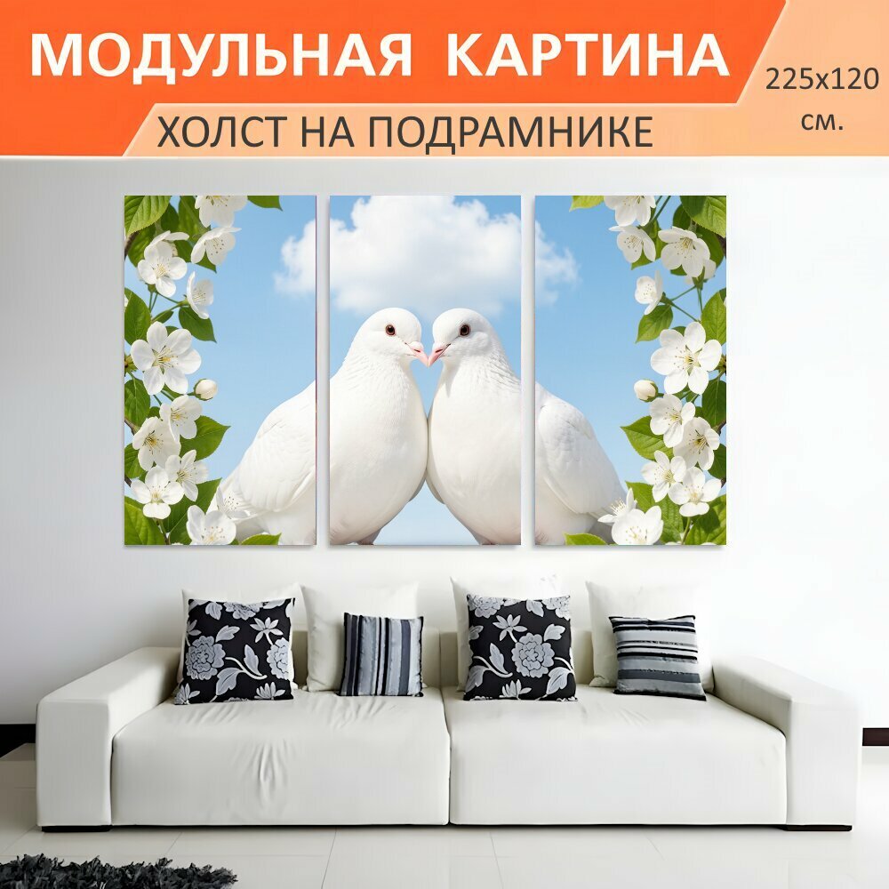 Модульная картина на холсте "Белые голуби среди цветущих веток. Нежная весенняя композиция: пара белоснежных птиц на фоне голубого." триптих на подрамнике 225х120 см. для интерьера