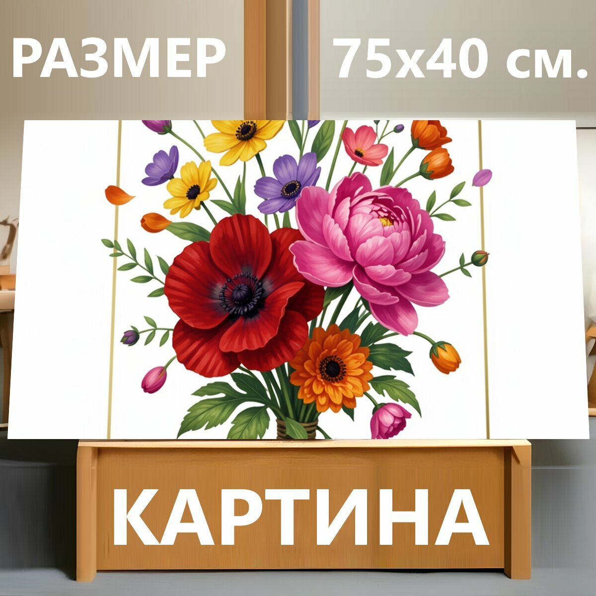 Картина на холсте "Яркий букет полевых цветов. Живописная цветочная композиция из пышных бутонов в красных, розовых, жёлтых, оранжевых и." на подрамнике 75х40 см. для интерьера