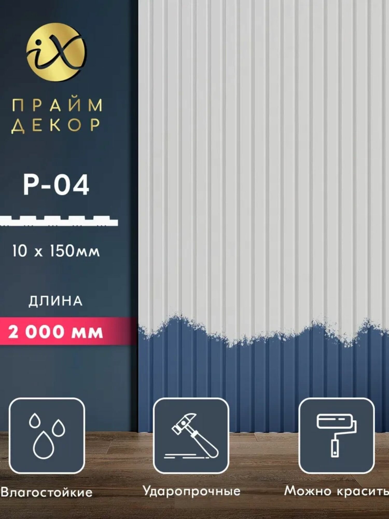 Стеновая панель ПраймДекор iX P04-2000