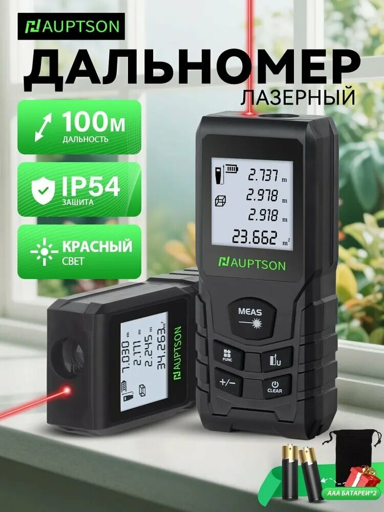 Лазерная рулетка HILDA, 100м, с 2 батарейками ААА, с сумкой, на русском