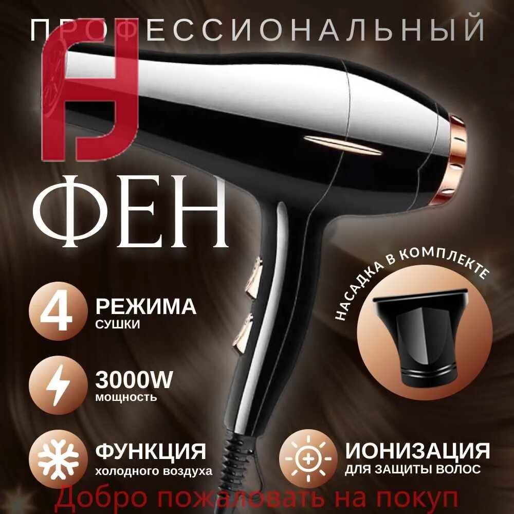 Фен для волос 133BB57D22BE4F77B03D09050643760D 3000 Вт, скоростей 3, кол-во насадок 1, черный, золотой