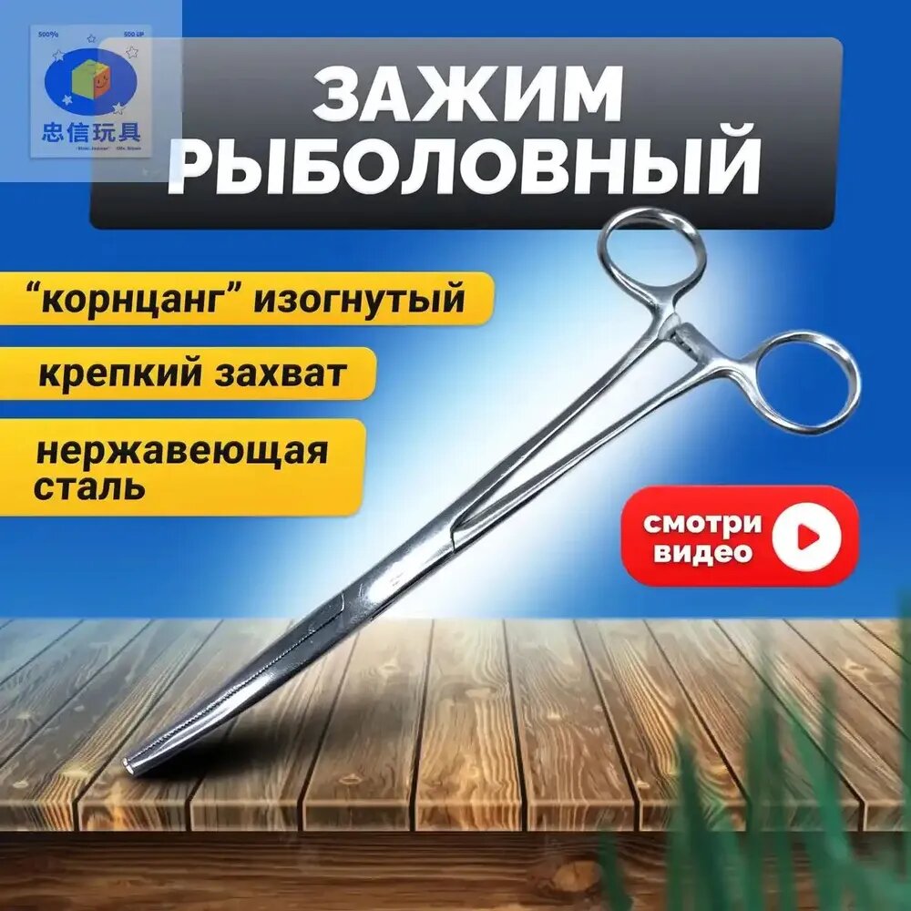 Зажим рыболовный 18 см/корцанг/экстрактор для рыбалки