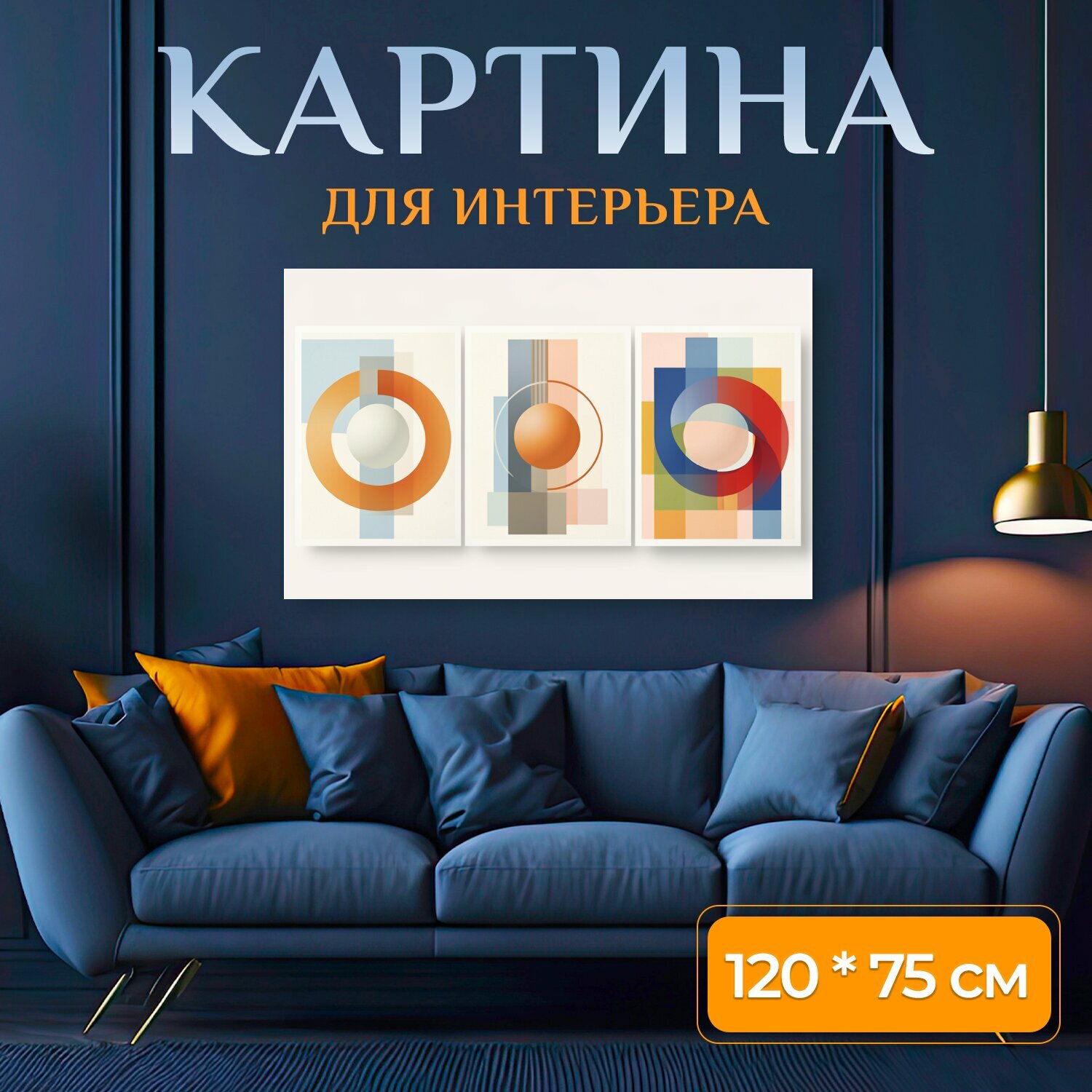 Картина на холсте "Абстрактная геометрия в пастельных тонах. Минималистичная композиция из кругов, квадратов и полупрозрачных блоков с мягкими." на подрамнике 120х75 см. для интерьера