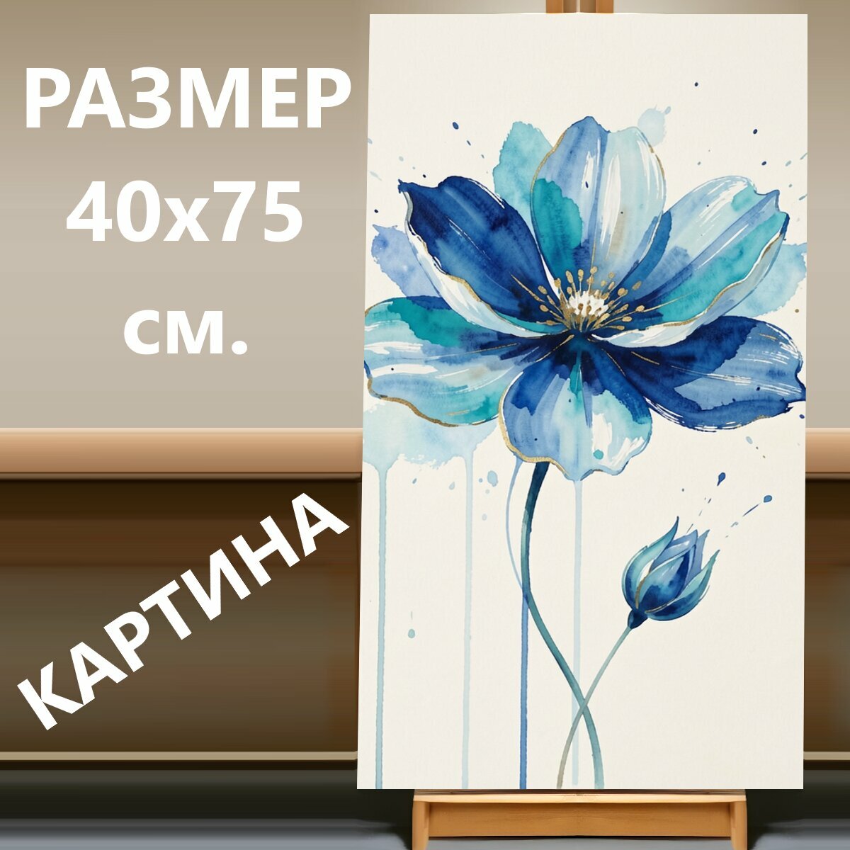 Картина на холсте "Синяя цветочная акварель. Нежный ботанический рисунок в синих и бирюзовых оттенках: распустившийся цветок с бутонами." на подрамнике 75х40 см. для интерьера