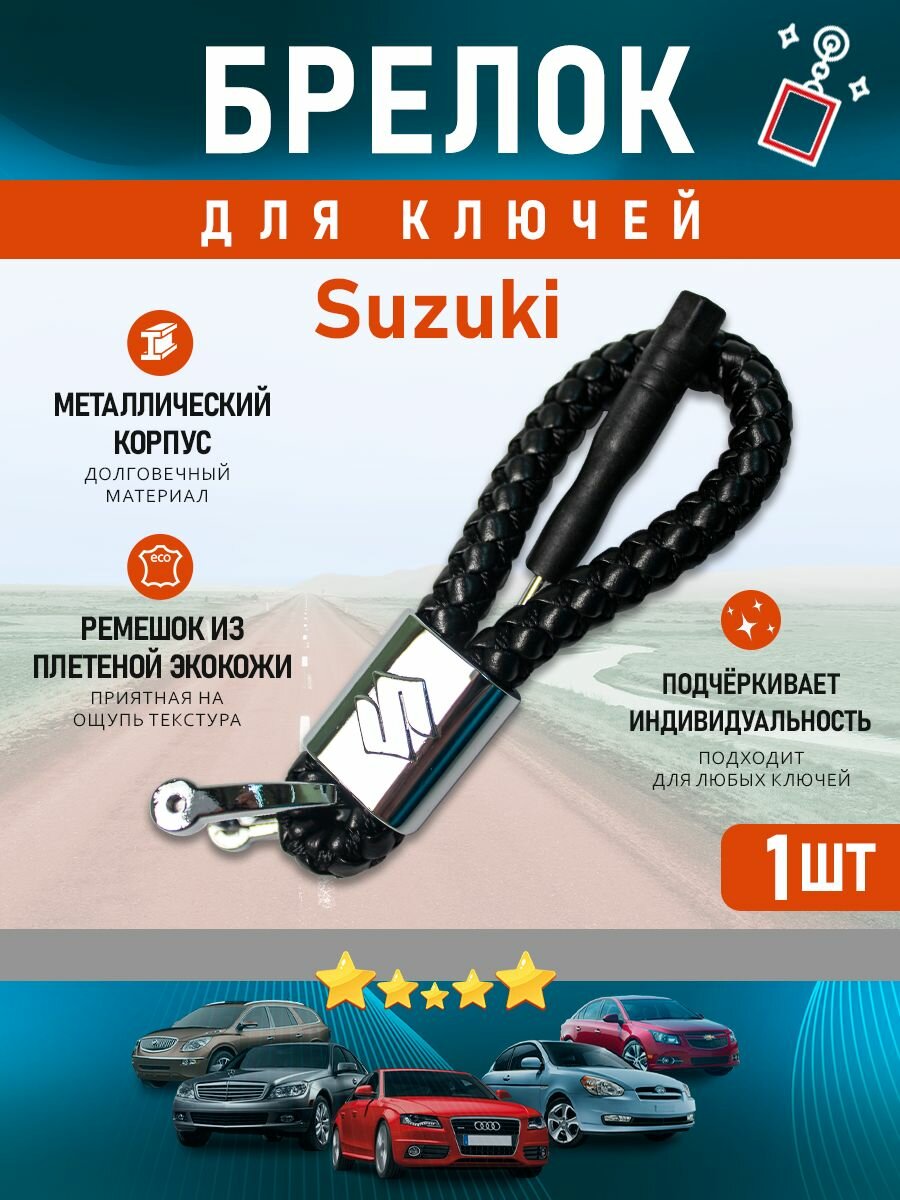 Брелок