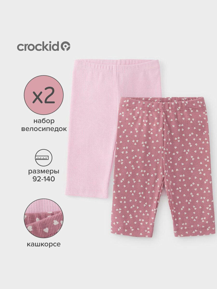 Велосипедки велосипедки детские, набор 2 шт, комплект 2 шт.