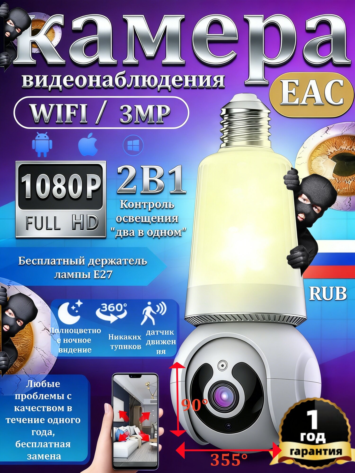 Kамера видеонаблюдения wifi для дома/1 МП/HD:1920*1080/IP66/Вращающаяся камера/датчик движения