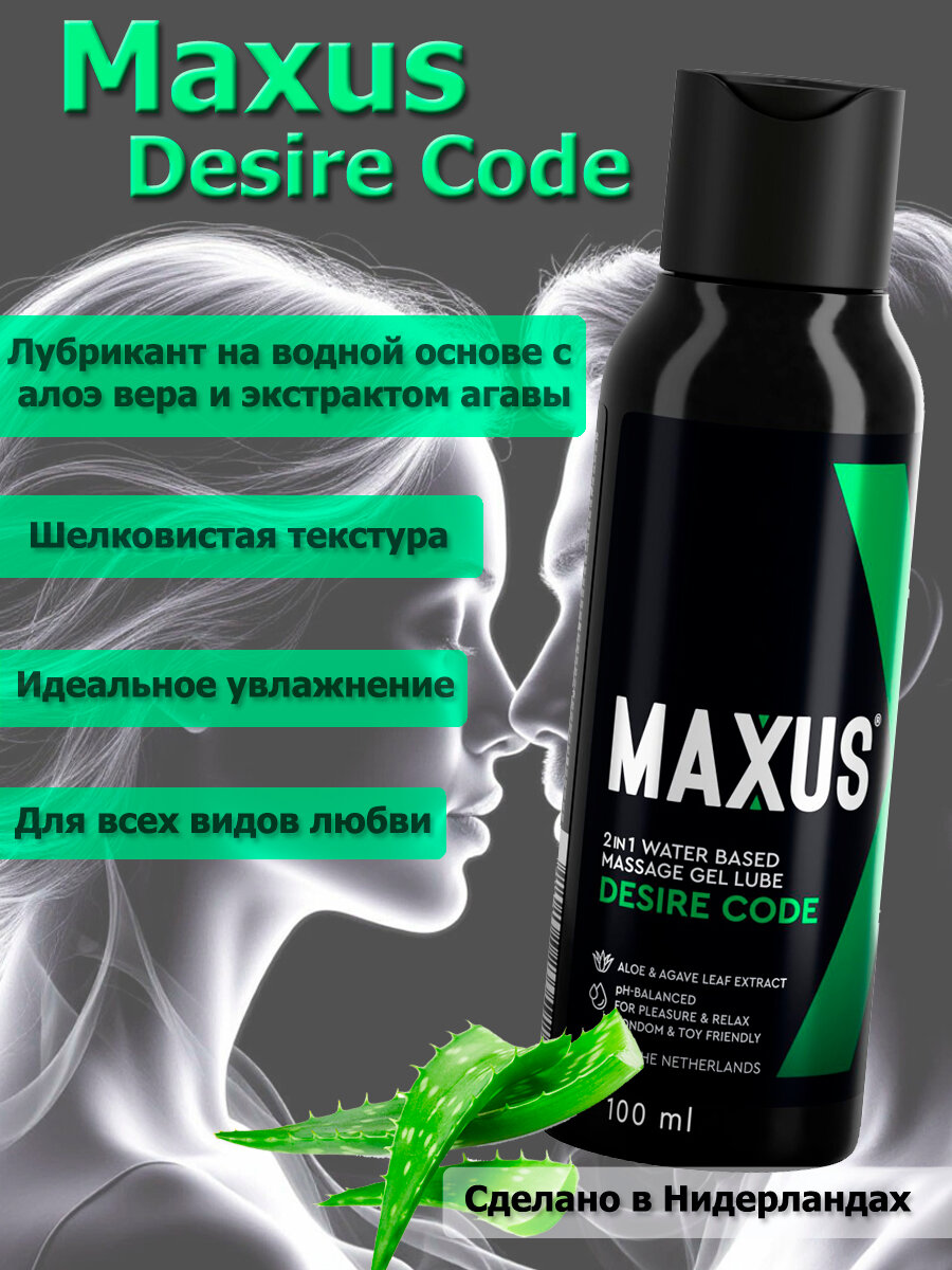 Maxus Смазка на водной основе с алоэ вера MAXUS Desire Code - 100 мл.
