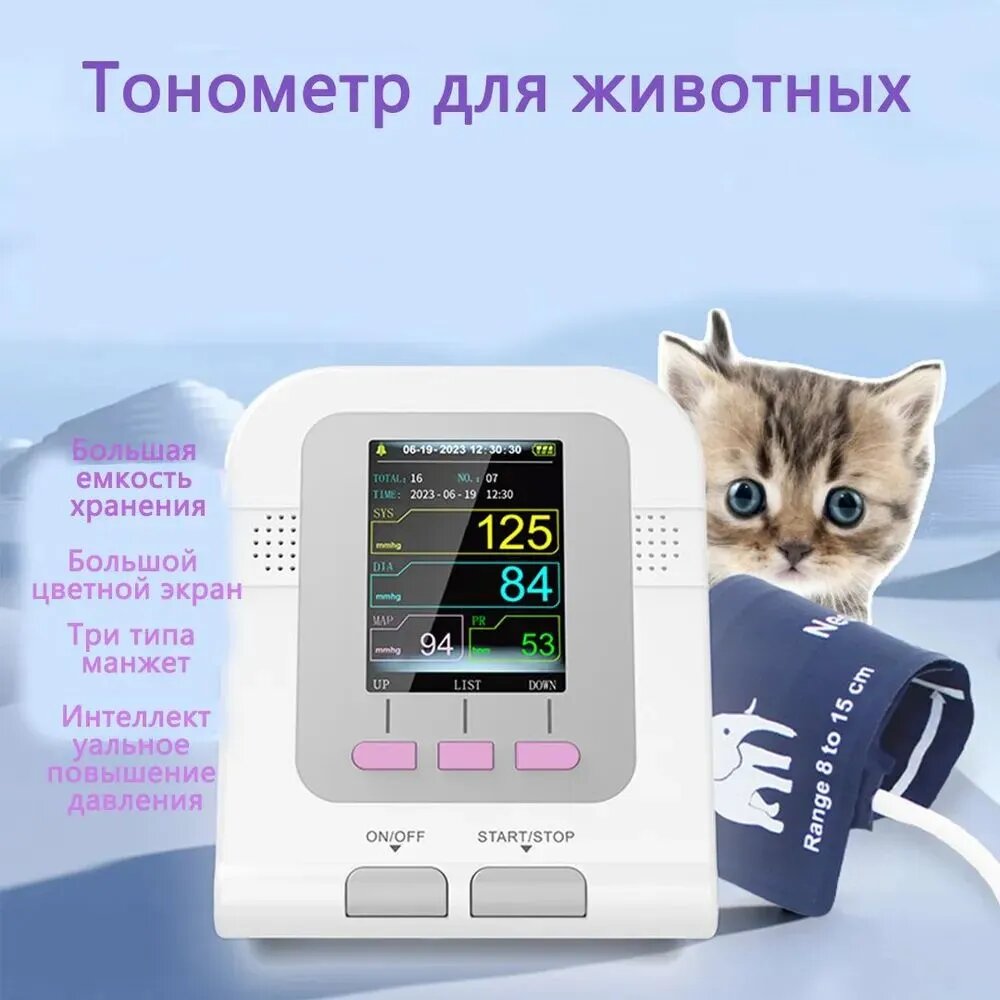 1 тонометр для домашних животных + 3 манжеты С инструкцией по русскому языку