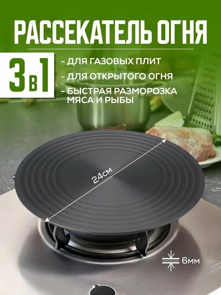 XPIR Рассекатель для газовой плиты, 24 см, 1 шт