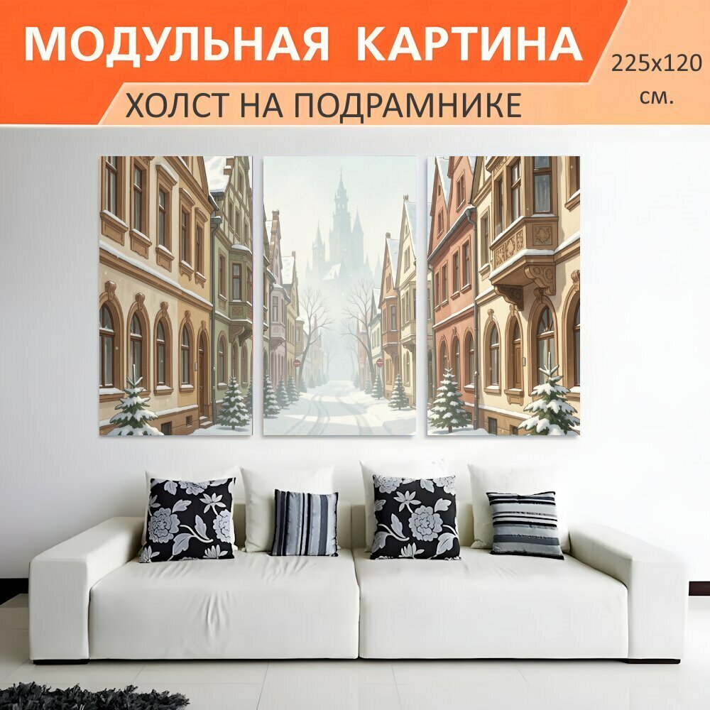 Модульная картина на холсте "Зимняя улица старого города. Уютная заснеженная европейская улочка с историческими фасадами, высокими." триптих на подрамнике 225х120 см. для интерьера