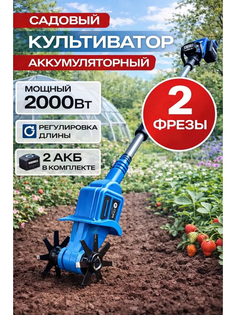 Культиватор аккумуляторный мини для грядок ручной садовый