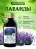 Настойка Лаванды