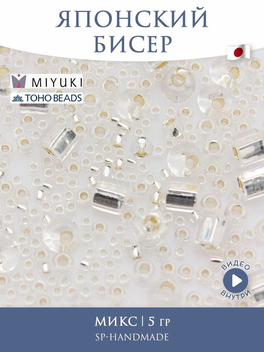 Микс бисера Toho НБ-590 5 гр. (Япония)