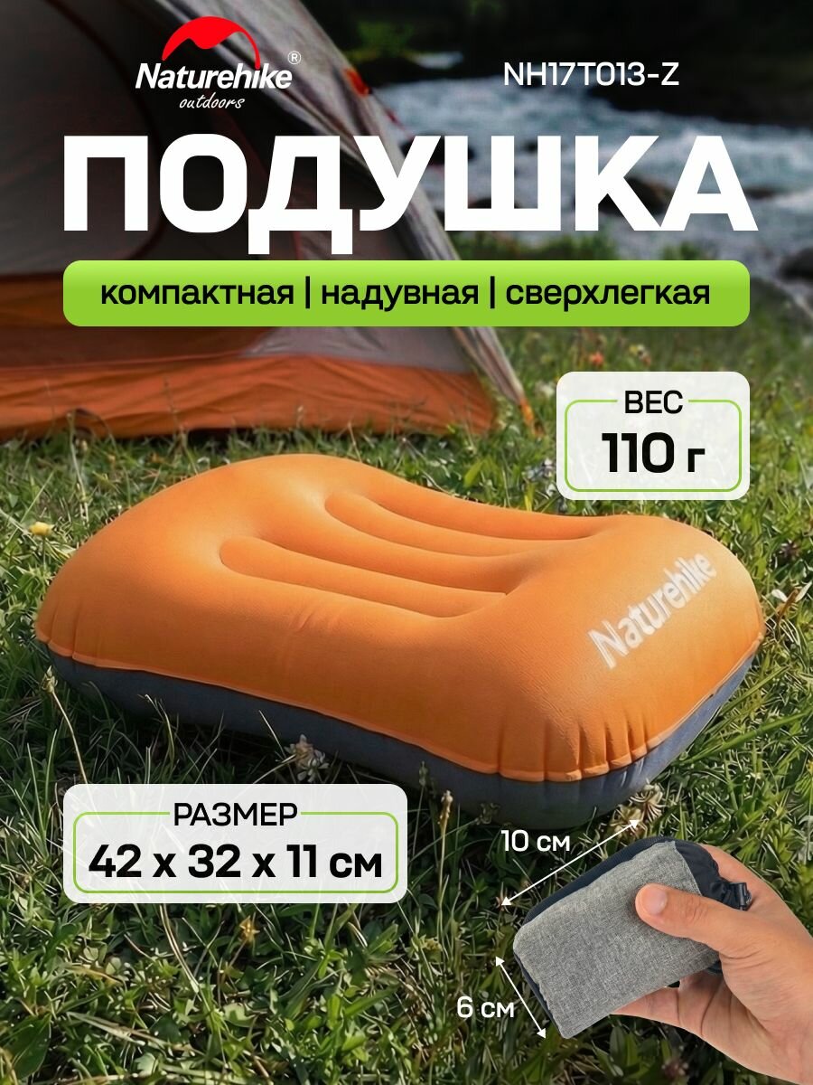 Надувная подушка для туризма и активного отдыха Naturehike aeros NH17T013-Z оранжевая