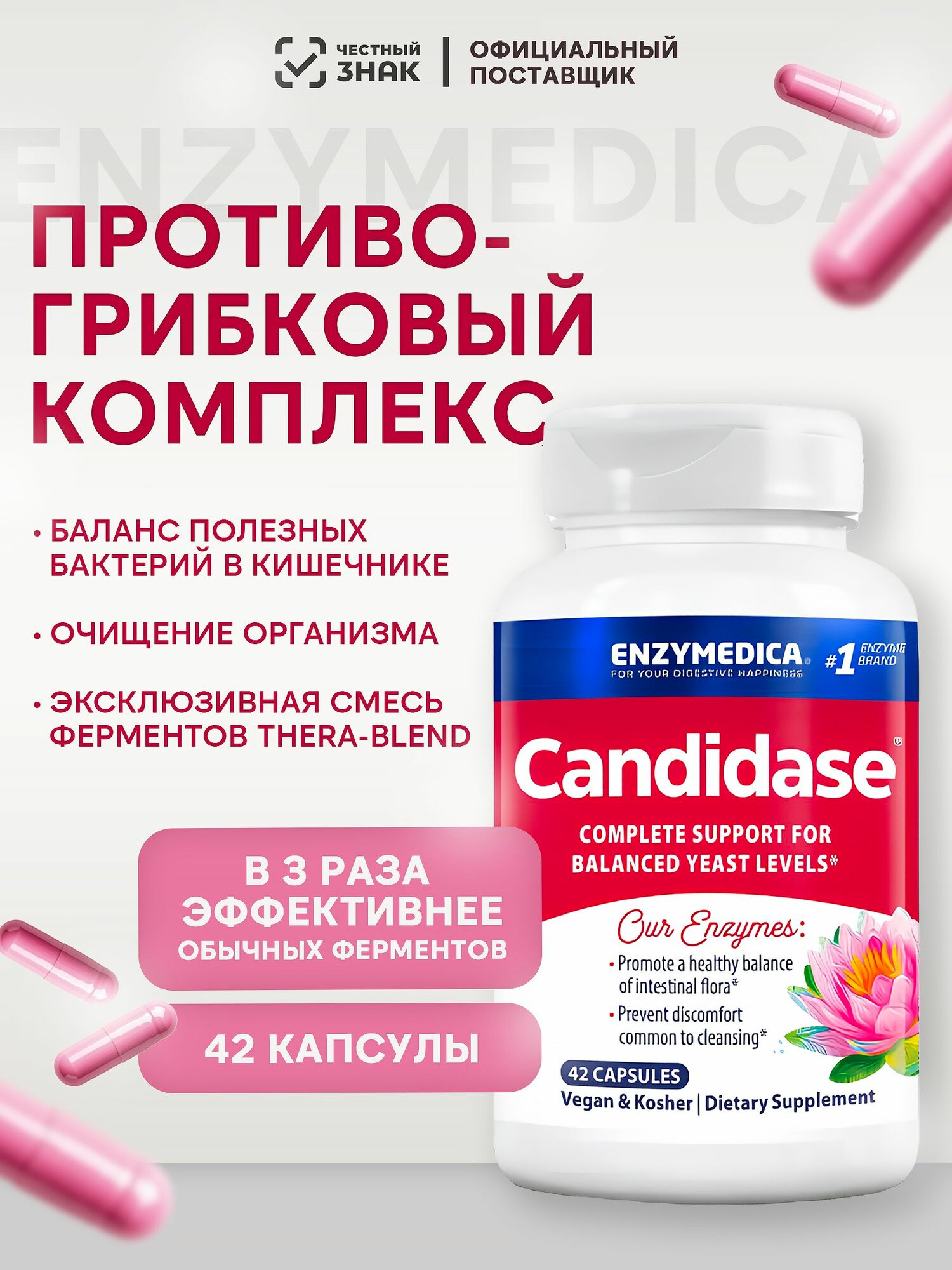 Кандидаза Enzymedica Candidase, ферменты энзимы 42 капсулы