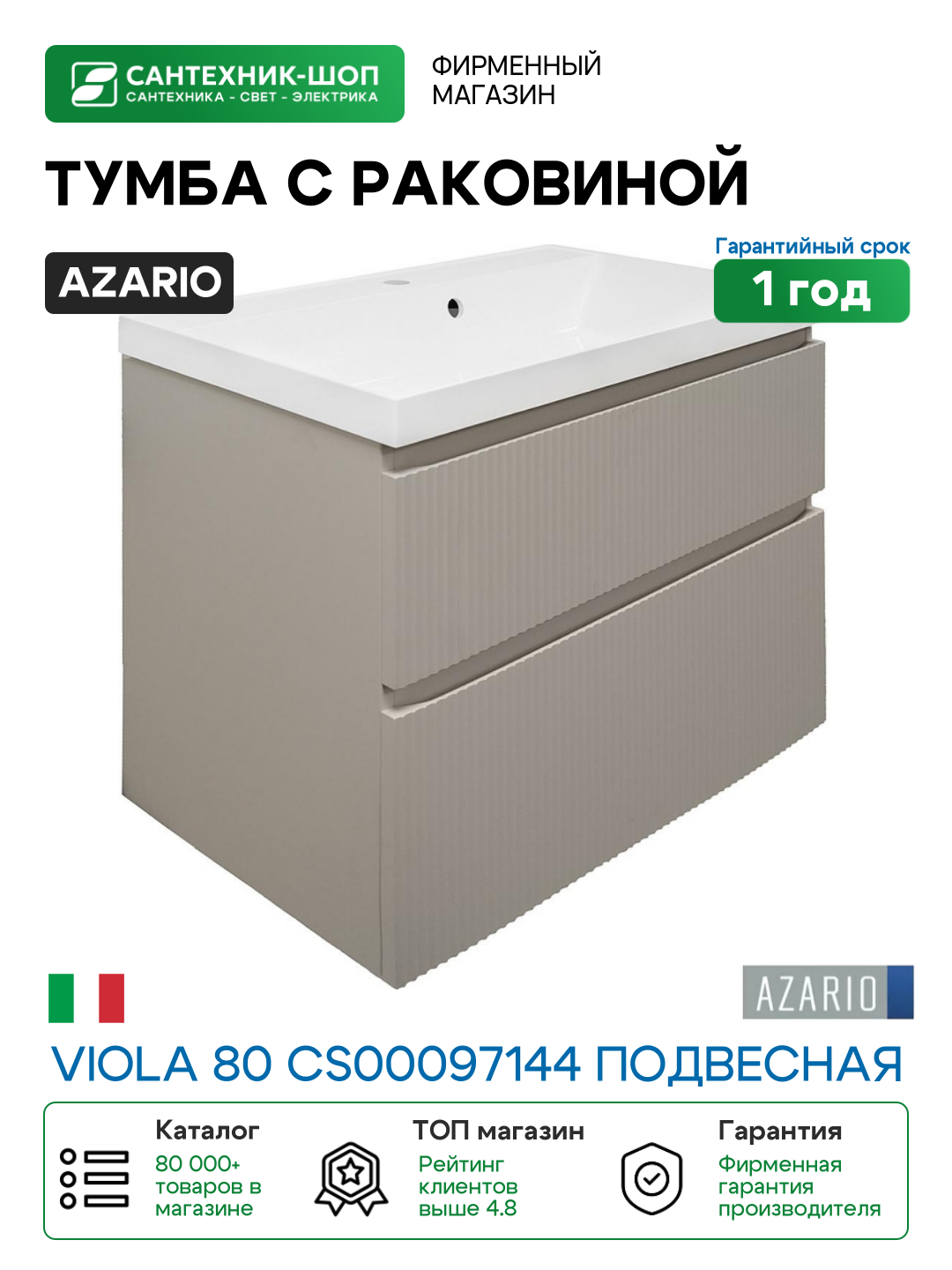 Тумба с раковиной Azario Viola 80 CS00097144 подвесная цвет Бежевый