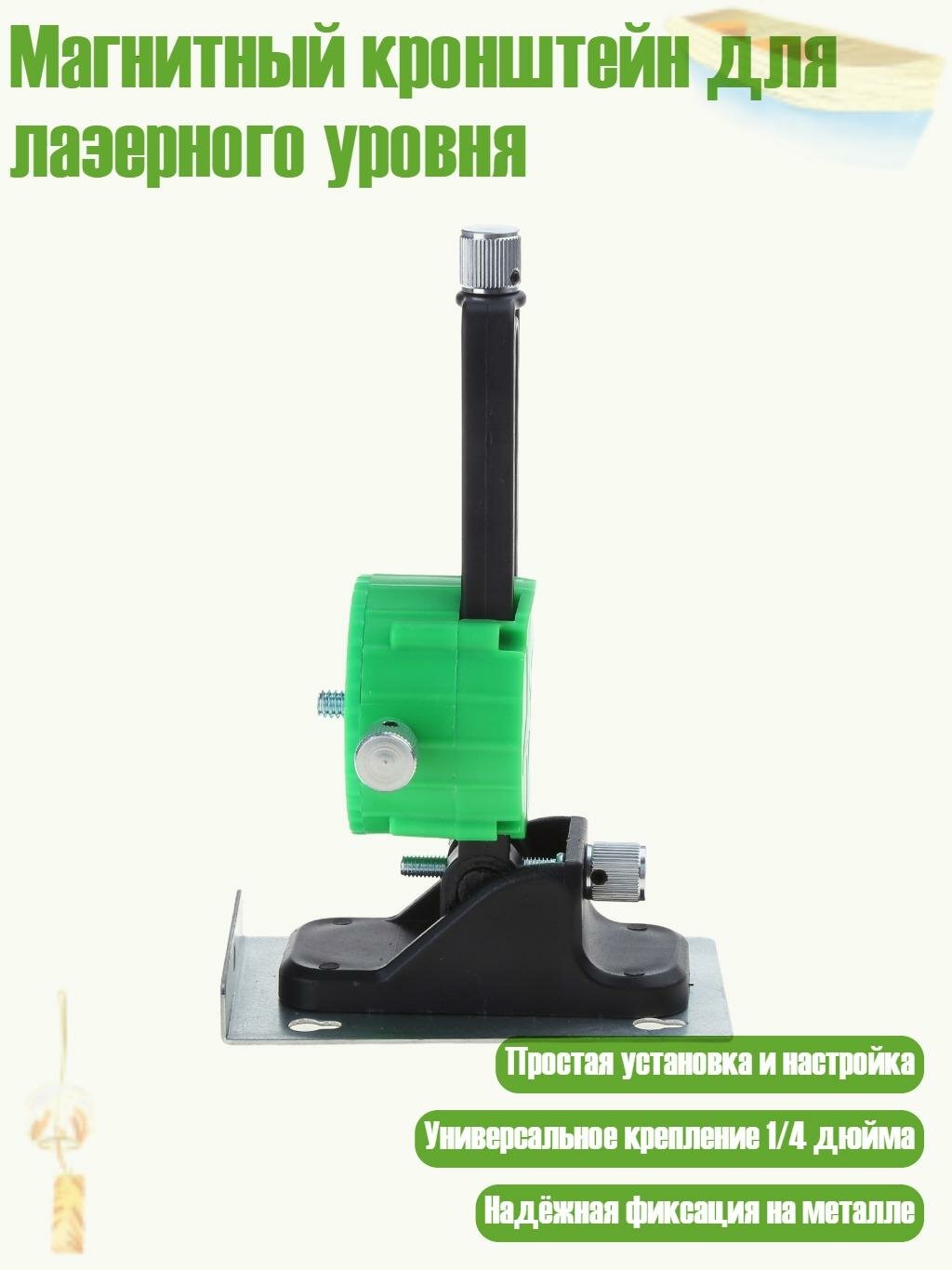 Магнитный кронштейн для лазерного уровня