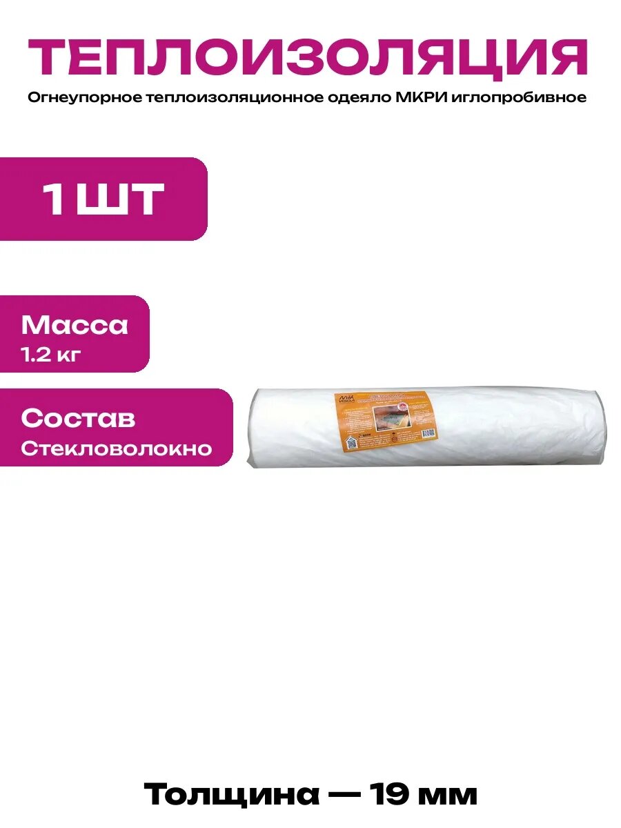 Одеяло огнеупорное теплоизоляционное мкри размер 975х610 мм