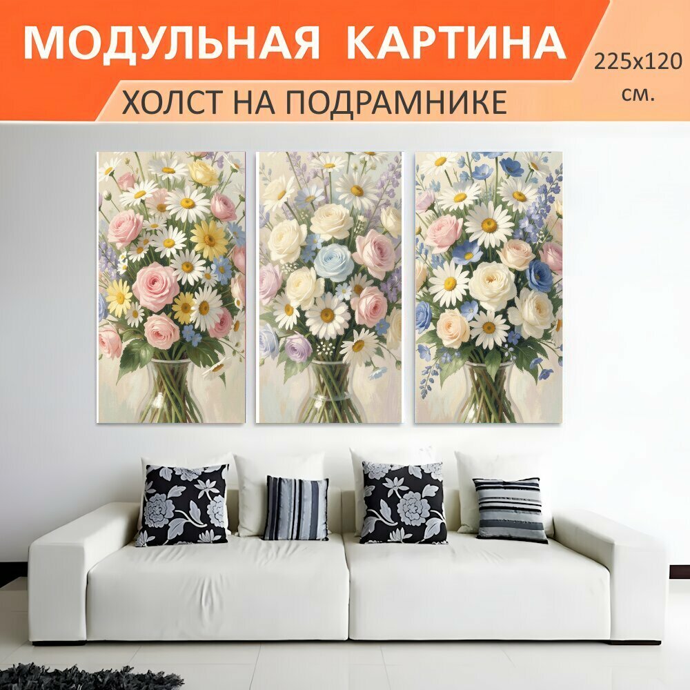 Модульная картина на холсте "Цветочные букеты в стеклянных вазах. Нежная акварельная композиция с ромашками, розами и полевыми." триптих на подрамнике 225х120 см. для интерьера