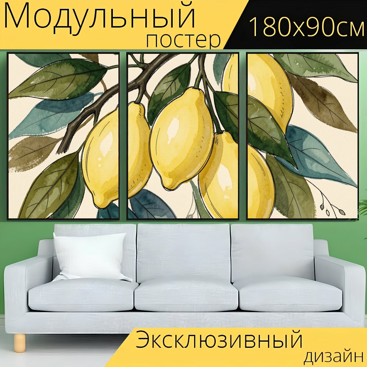 Модульный постер "Лимоны на ветке с листьями. Акварельная ботаническая композиция с сочными цитрусовыми плодами, зелёно-синими." 180 x 90 см. для интерьера на стену в тубусе