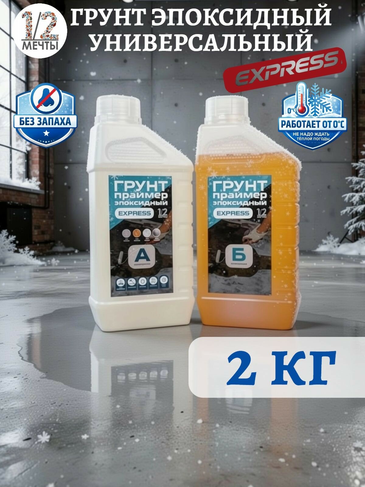 Эпоксидная грунтовка праймер для бетона, дерева, металла адгезионная, гидроизоляционная