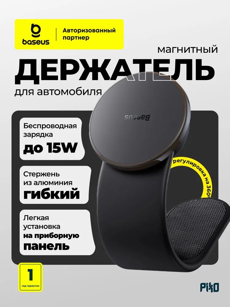 Автомобильный держатель Baseus C02 Pro MagSafe с беспроводной зарядкой 15W, для iPhone 12/13/14/15/16 Pro / Max и Android Qi2