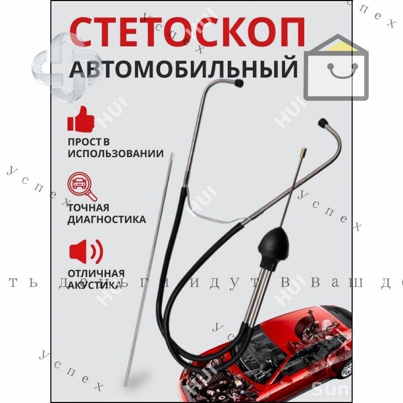 Стетоскоп автомобильный для механика, фонендоскоп выявление шумов и стуков в авто, диагностика двигателя