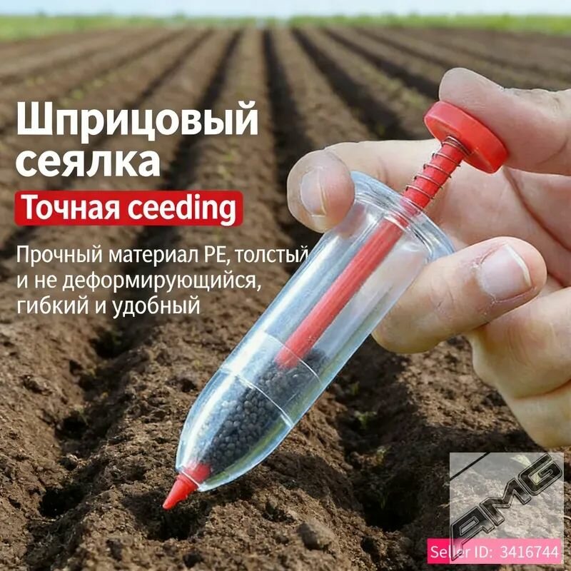 Разбрасыватель/Сеялка