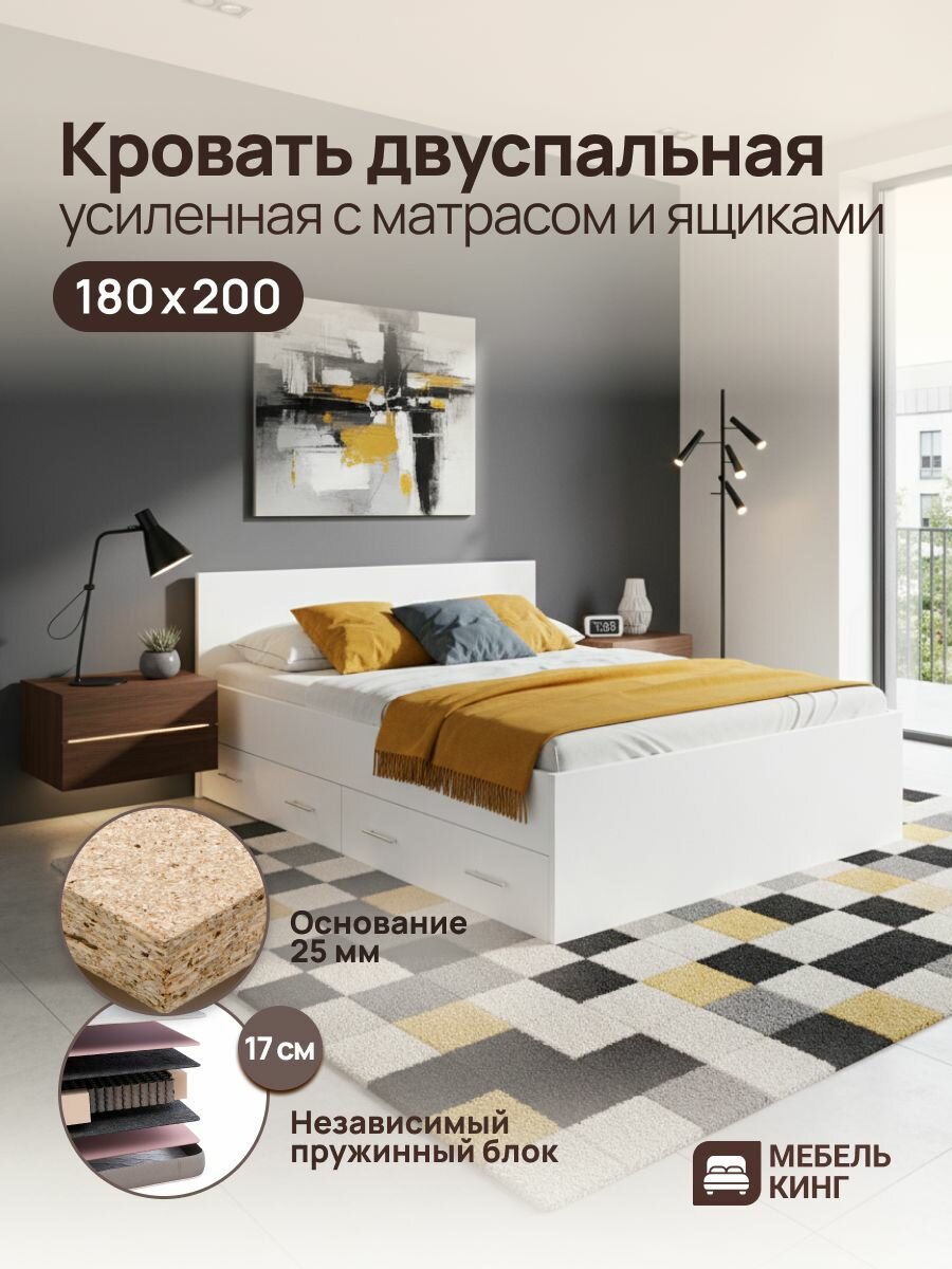 Двуспальная кровать с усиленным ДСП основанием Амелина с ящиками с матрасом 180х200, белая, Мебель Кинг