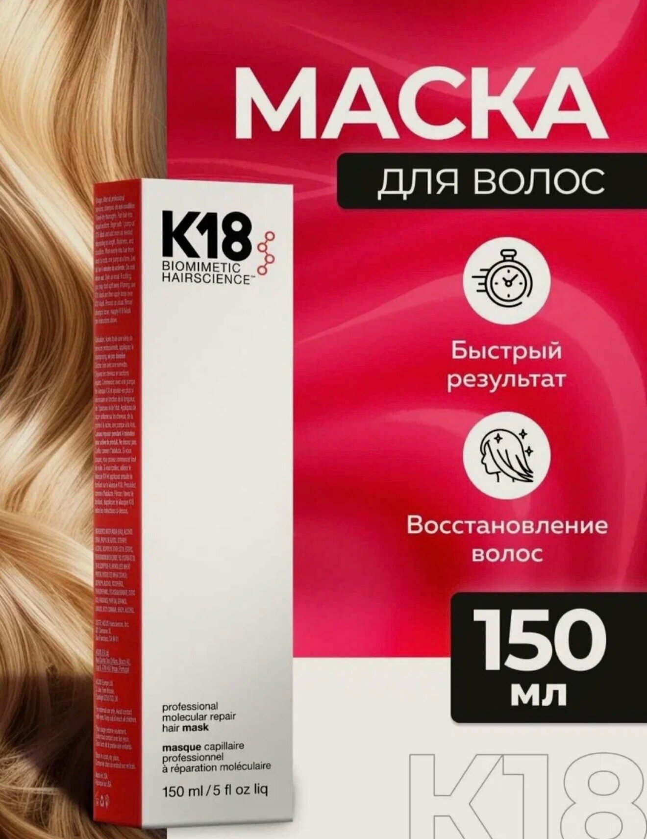 K18 маска для волос для всех типов волос с эффектом восстановления 150 мл — фото 1