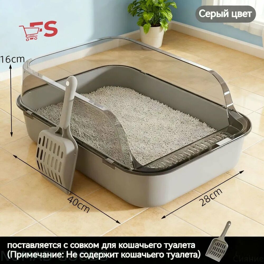 Кошачий туалет, лоток для кошек с высокими бортами 16 см, и совком для кошачьего туалетаСкидочные акции