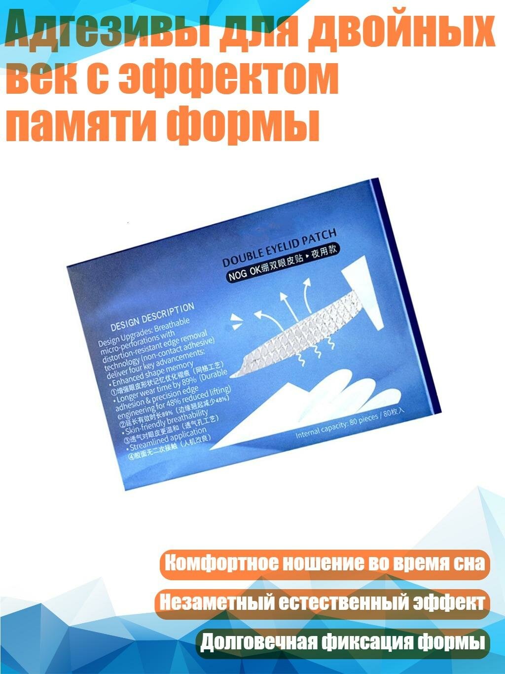 Адгезивы для двойных век с эффектом памяти формы