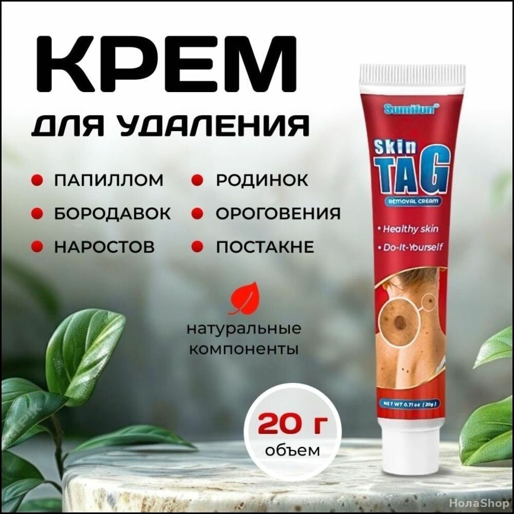Лечебный крем от бородавок Sumifun