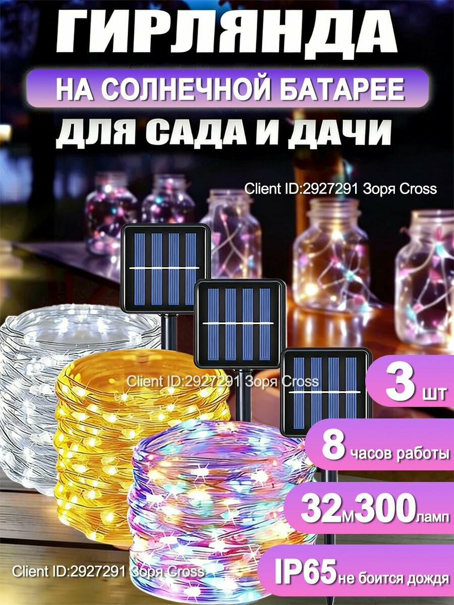 GardLuma Электрогирлянда уличная Нить Светодиодная 900 ламп, 90 м, питание Солнечный элемент + батарея, 3 шт