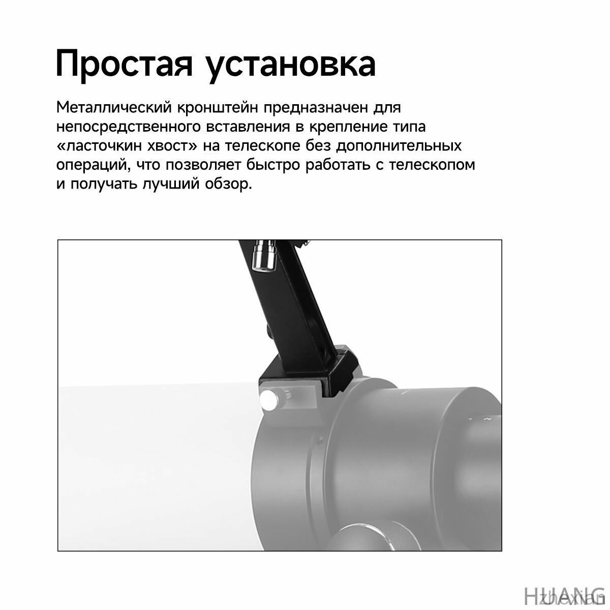 Аксессуар для телескопа — фото 1